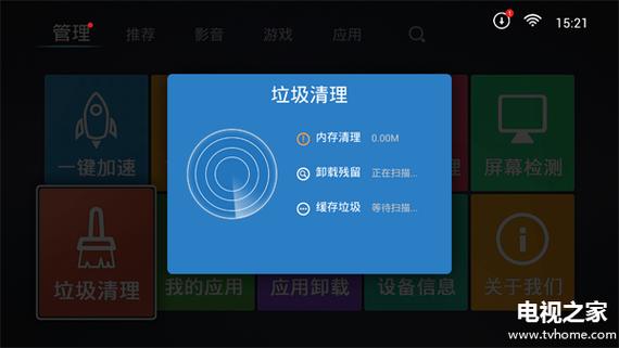 天猫魔盒数据已满清除缓存图标