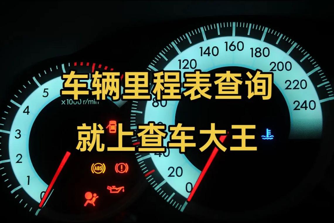 汽车显示屏公里数怎么调出来图标