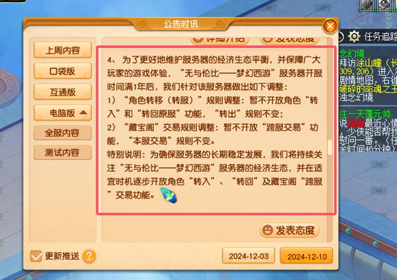 梦幻西游不是副本截图