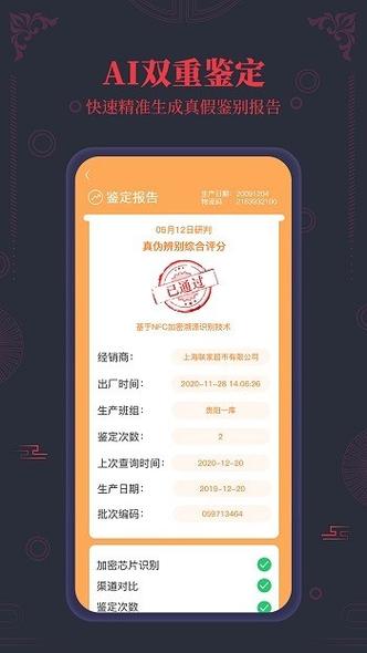 贵州茅台酒防伪溯源系统app截图