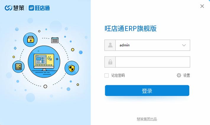 旺店通erp手机版图标