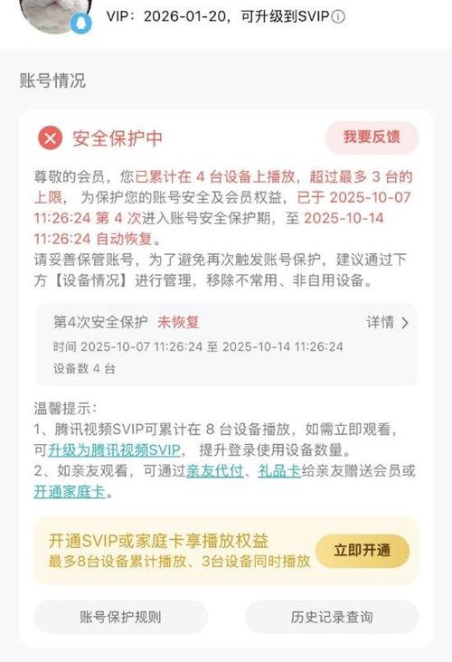 刷永久超级会员会不会封号图标