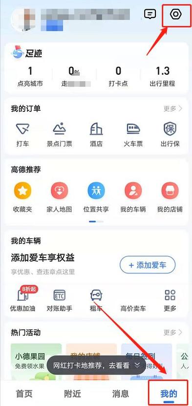 怎么设置高德地图横屏截图