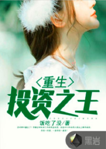 重生之投资之王图标