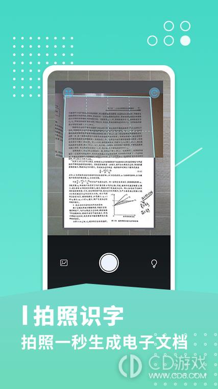 文件扫描王截图