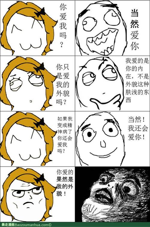 暴走漫画图标