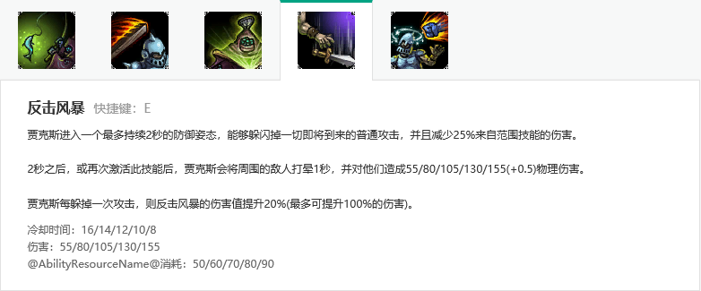 贾克斯技能图标