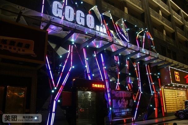 酒吧gogo是什么意思图标