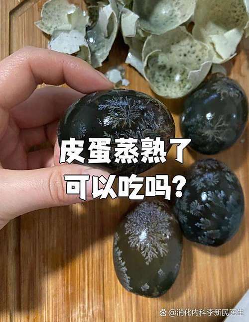 皮蛋蒸熟了有毒吗图标