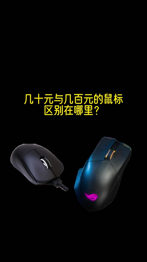 鼠标回报率500和1000区别大吗截图