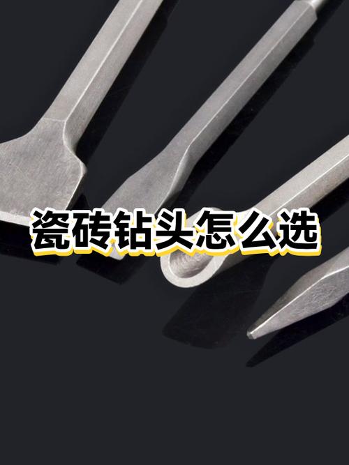 瓷砖钻头和普通钻头区别图标