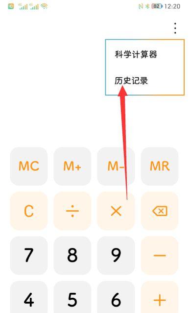 手机计算器为什么没有历史记录