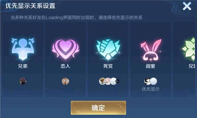 王者亲密关系单个隐藏图标