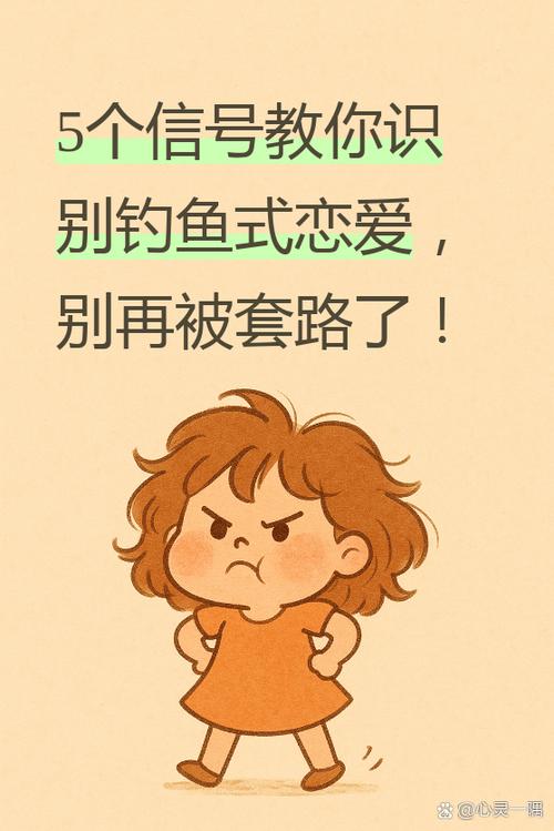 谈恋爱中的钓鱼含义图标