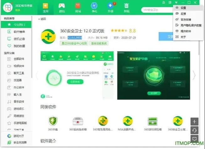 360软件管家电脑版
