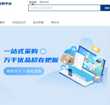网上采购平台有哪些