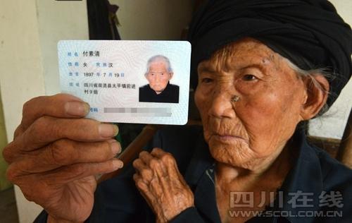 身份证年龄改了的后果图标