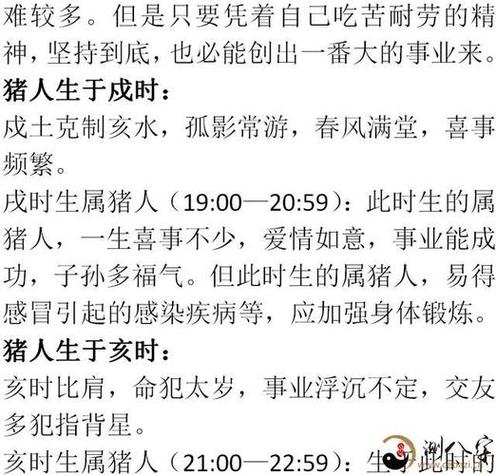 属猪几月富贵命运好截图