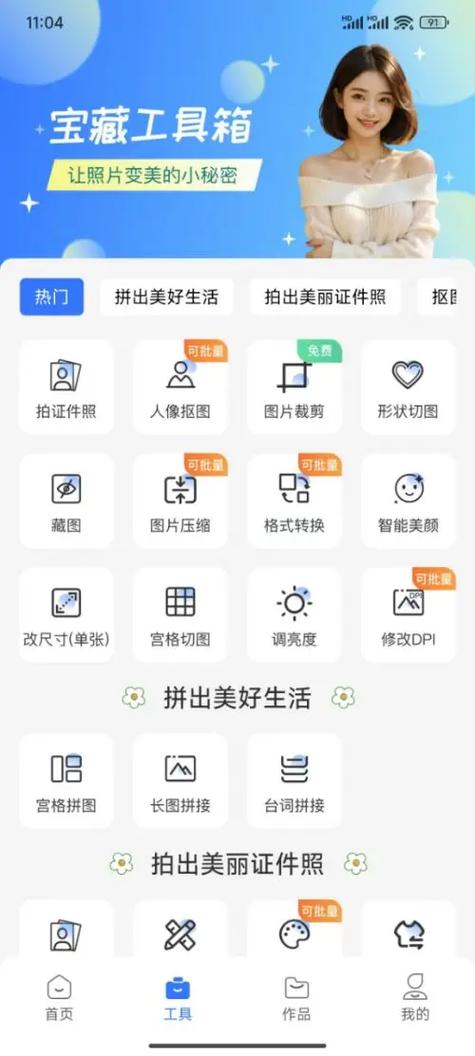 无缝拼图app