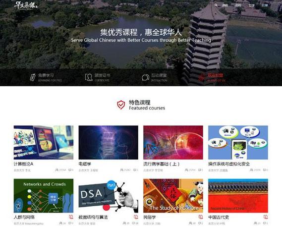 华文慕课官网手机版截图