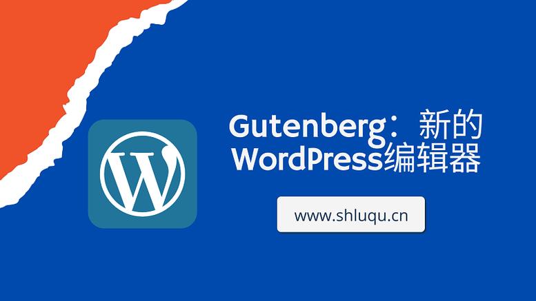 wordpress编辑器截图