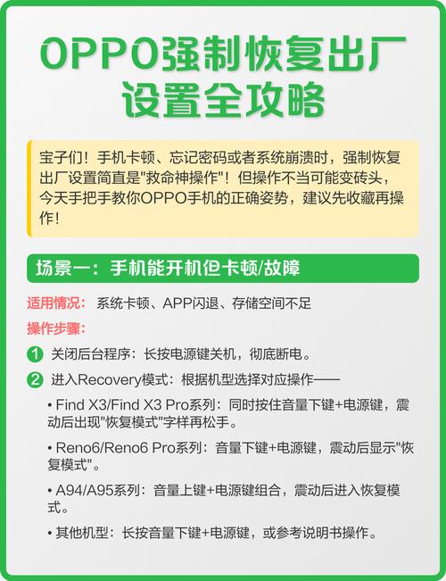 oppo手机强制恢复出厂设置的方法截图