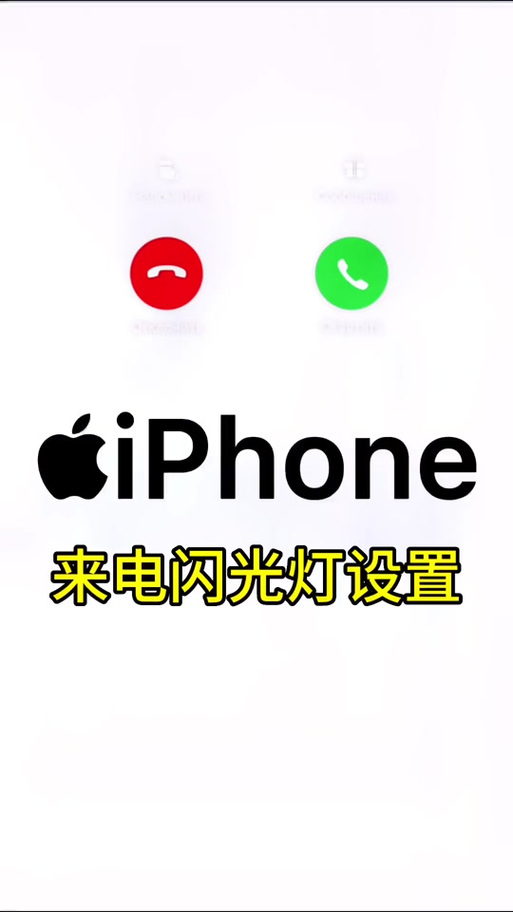苹果消息来了闪光灯闪烁图标