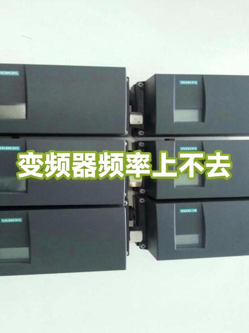 变频器频率上不去图标