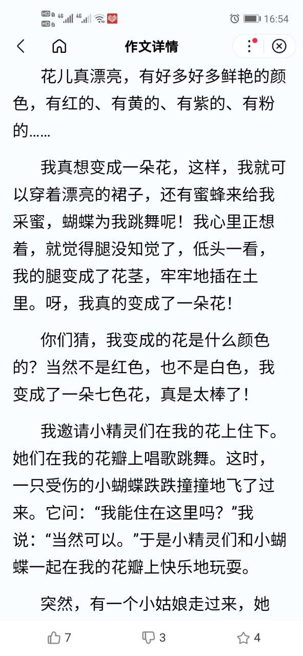 假如有一天我变成了一朵花图标