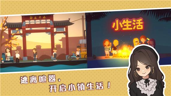 悠闲小镇物语免广告截图