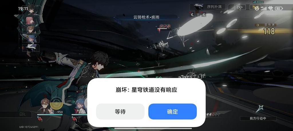 崩铁闪退进不去截图