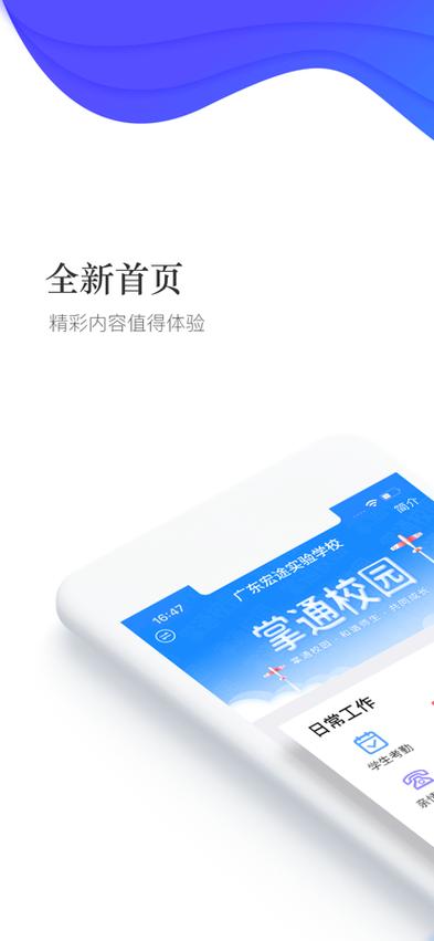 掌通校园官网图标