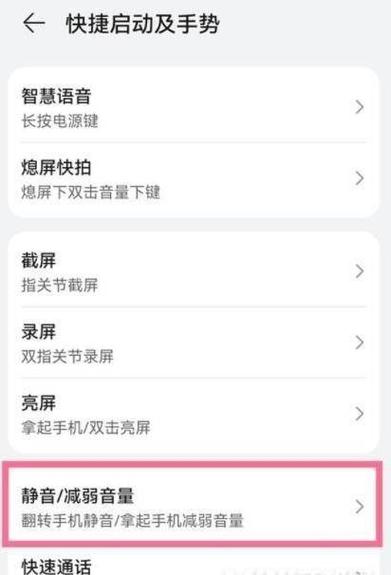 华为手机如何快速静音设置截图