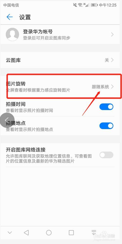 华为手机怎样把照片移到另一个系统截图