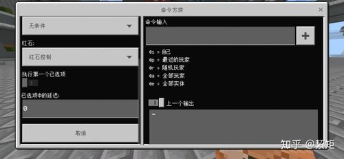 命令方块的界面中文截图