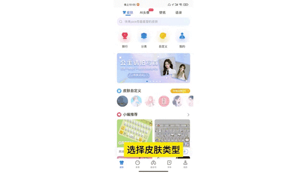 百度的皮肤怎么设置图标