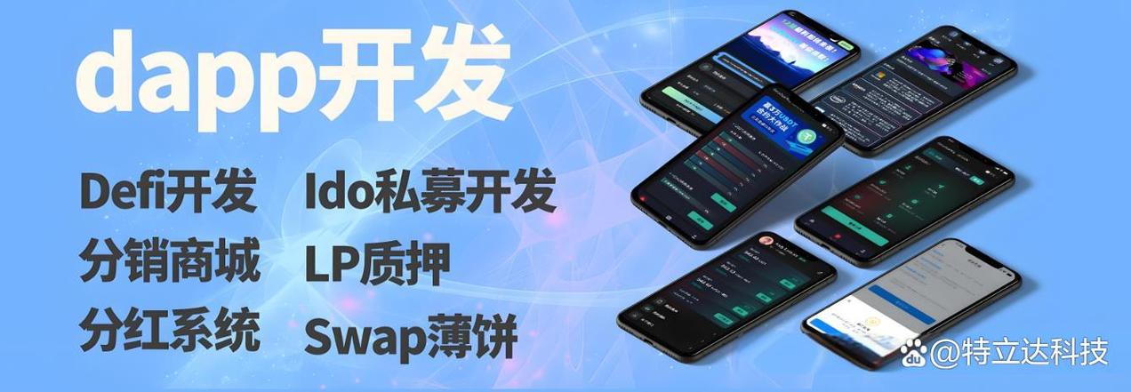 区块链app开发截图