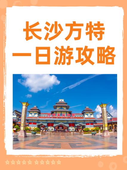 长沙旅游攻略图标