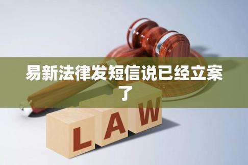 易新法律1068开头短信图标