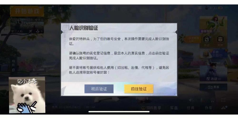 和平精英微信实名认证改不了图标