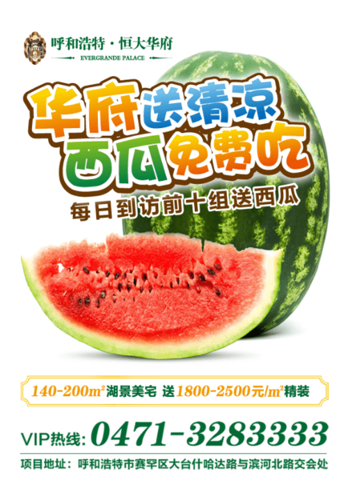 免费领西瓜怎么促销