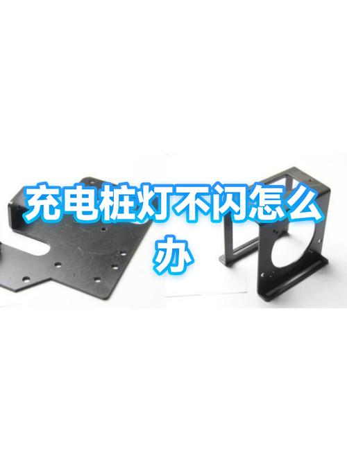 充电桩不亮灯怎么回事图标