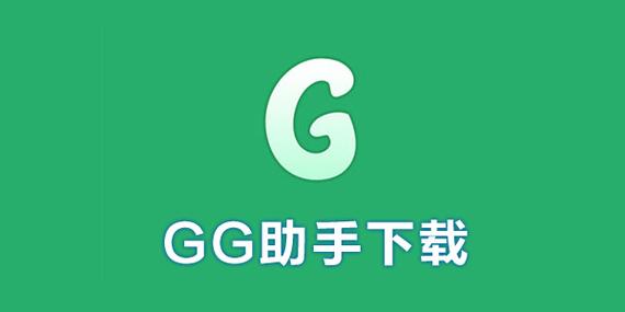 gg助手下载安装