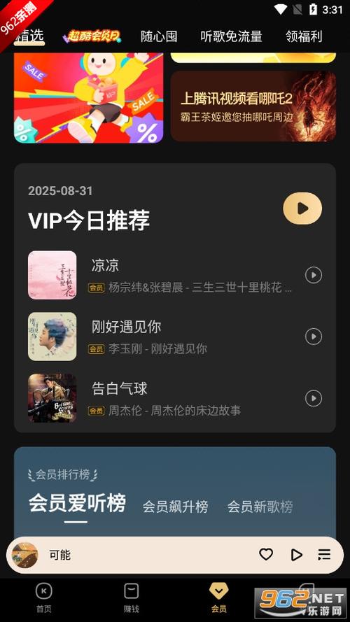 酷我音乐东明永久解锁版