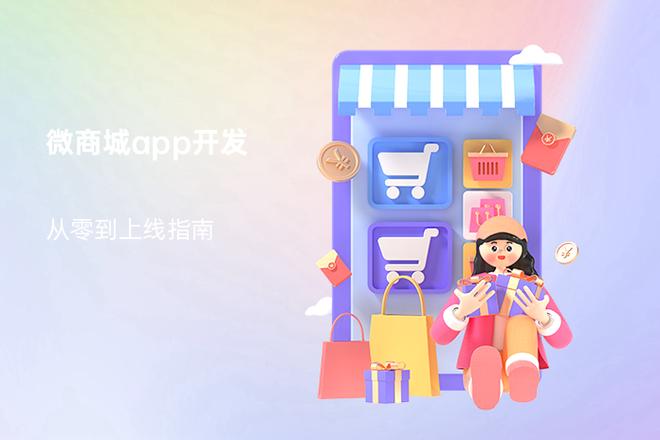 微商城截图