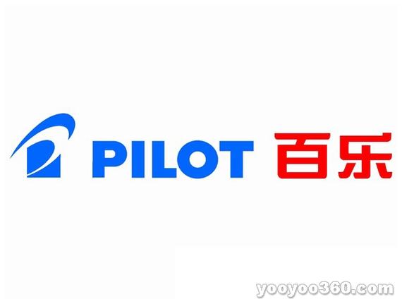 PILOT是啥牌子截图