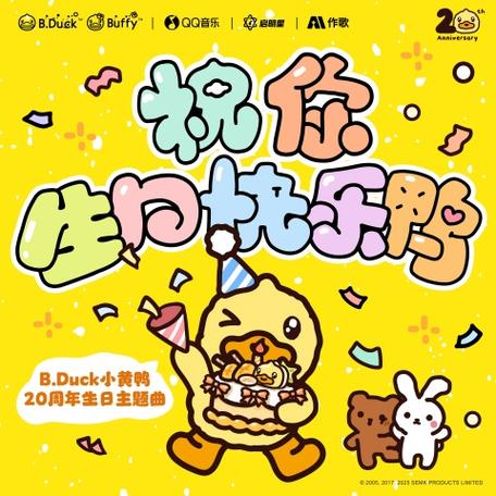小黄鸭歌曲原唱视频截图