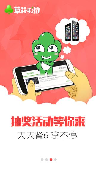 草花手游中心 下载图标