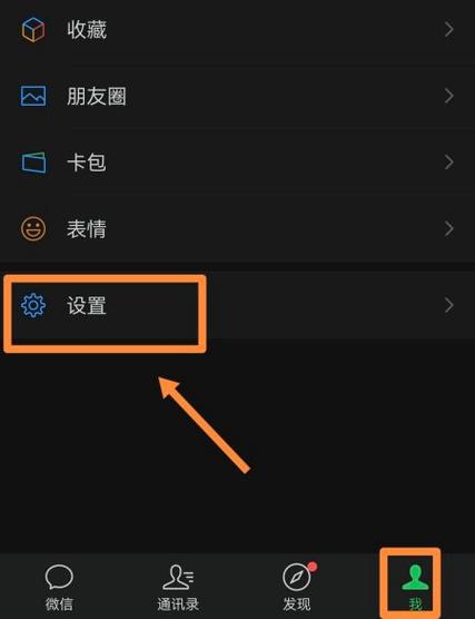 微信怎么没有黑色模式截图
