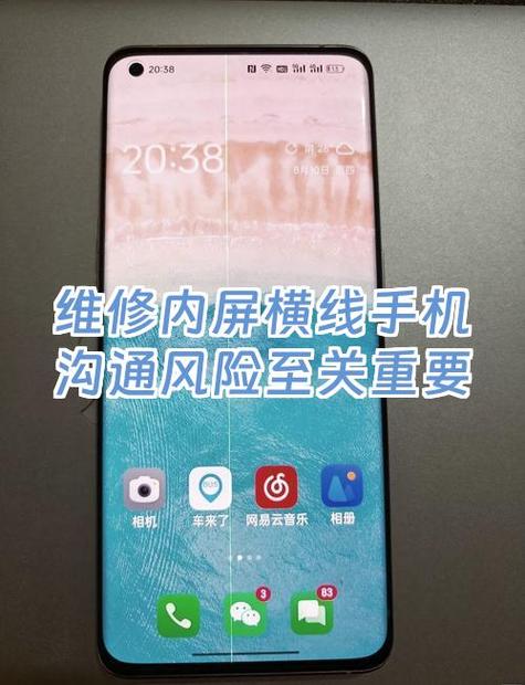 手机屏幕有横线的解决方法图标